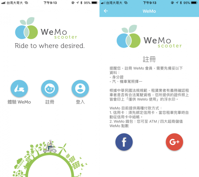 電動機車版的 U-Bike，WeMo 隨租隨騎使用心得 + 租借教學 - 巷子裡的生活