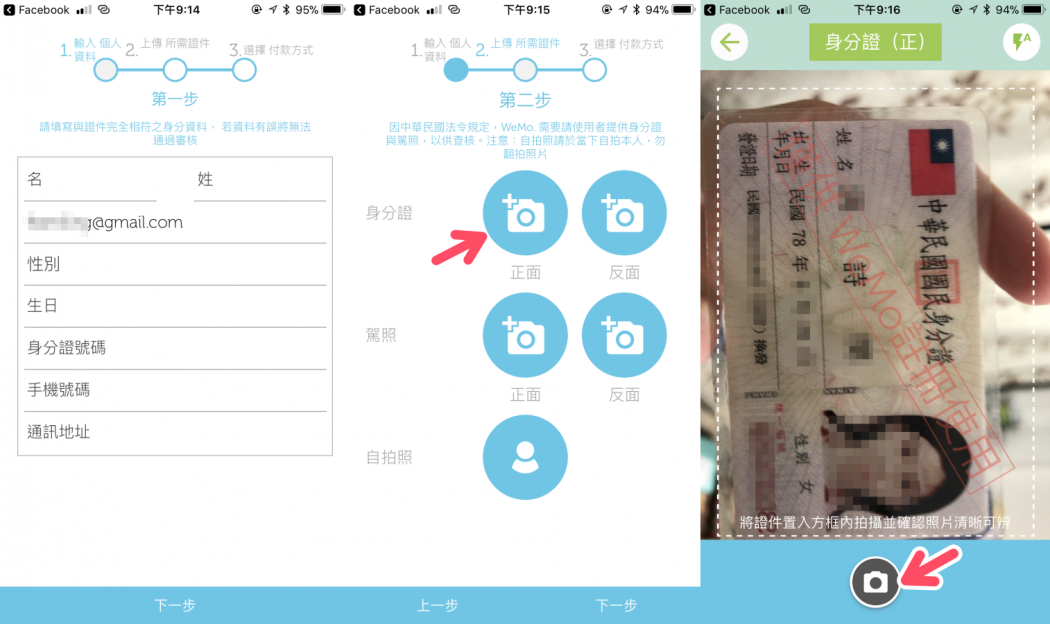 電動機車版的 U-Bike，WeMo 隨租隨騎使用心得 + 租借教學 - 巷子裡的生活