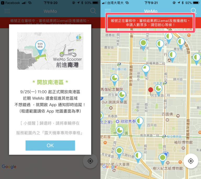 電動機車版的 U-Bike，WeMo 隨租隨騎使用心得 + 租借教學 - 巷子裡的生活
